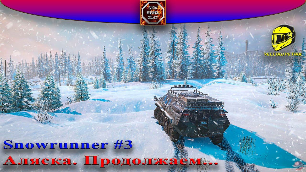 Snowrunner #3. Продолжаем исследование и покорение Аляски