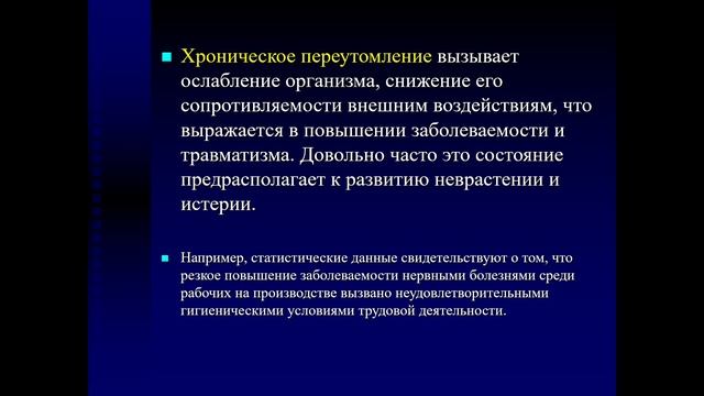 Тема 3. Физиология труда