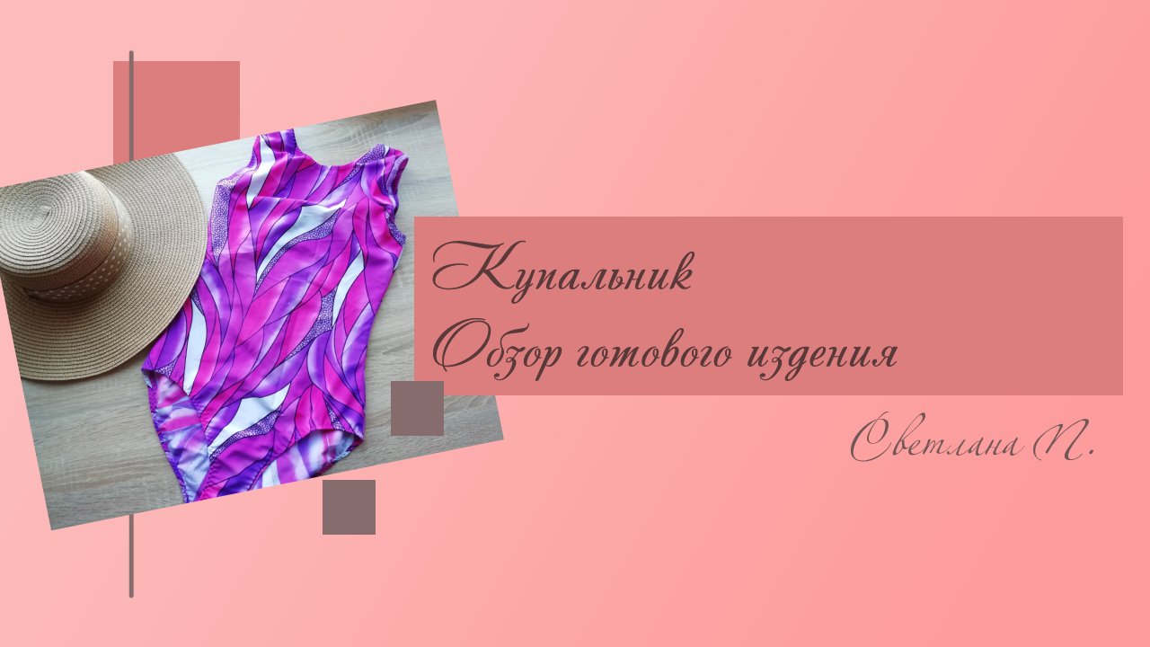 Купальник своими руками _обзор купальников.mp4