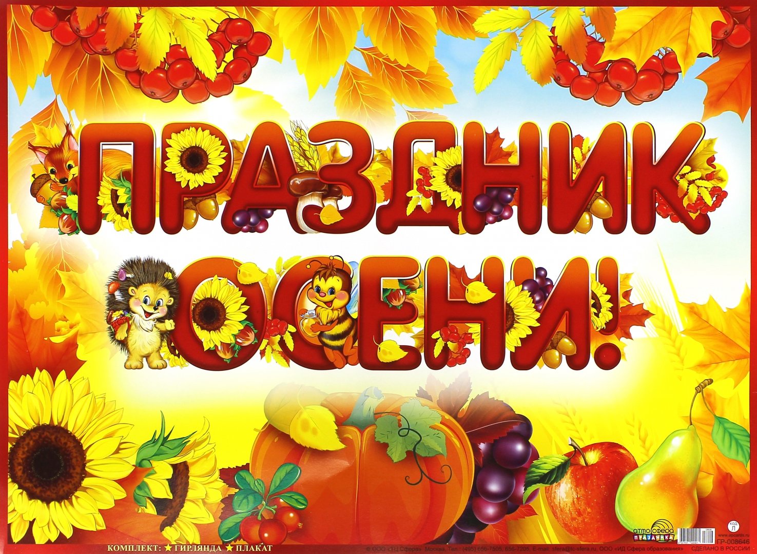 ОСЕННИЙ УТРЕННИК 2019 музыкальное видео