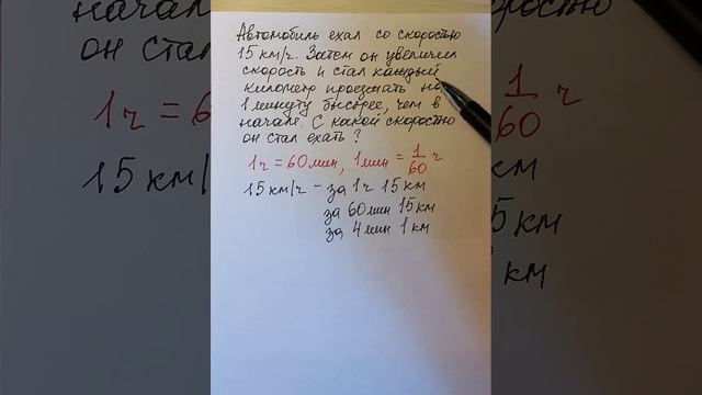 Задачка от Миши. Каждый километр на одну минуту быстрее.