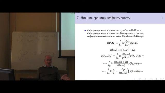 Тема 03. Параграф 11. Информационное количество Кульбака--Лейблера и Фишера.