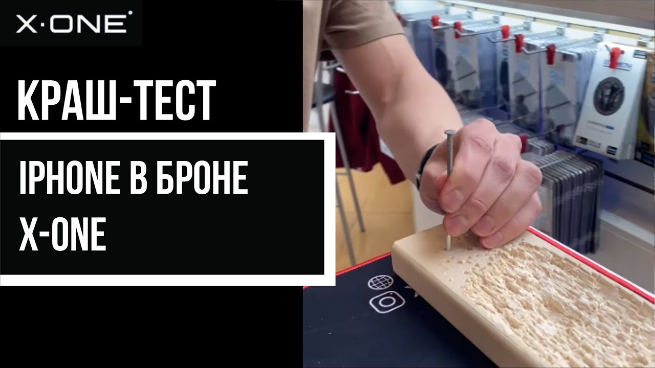 Тест брони X-ONE от партнера в магазине сети бренда _ iPhone, Samsung, Honor, Huawei, Xiaomi экран