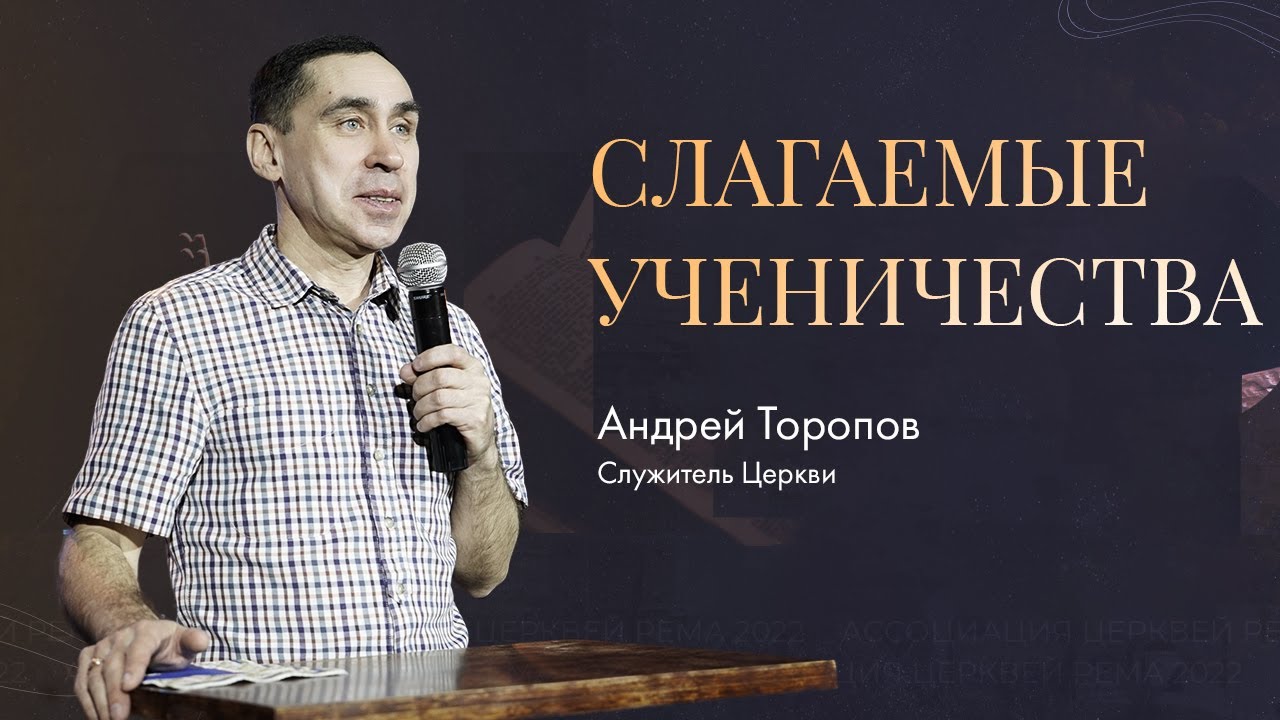 Андрей Торопов - Слагаемые ученичества.mp4
