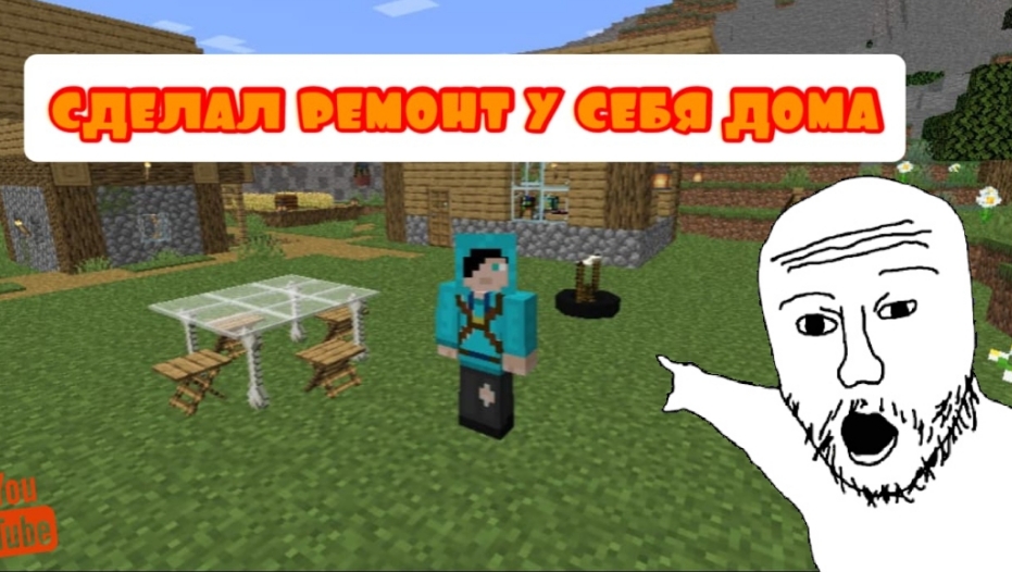 я сделал ремонт😎
