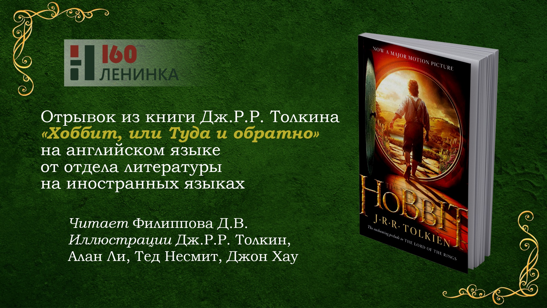 Дж. Р. Р. Толкин. "Хоббит, или Туда и обратно": отрывок из книги на английском языке