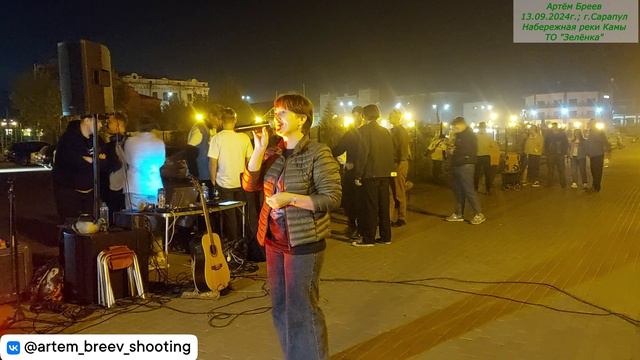 Мария Благодатских - Влюблённые дети (Сарапул; 13.09.2024г.)