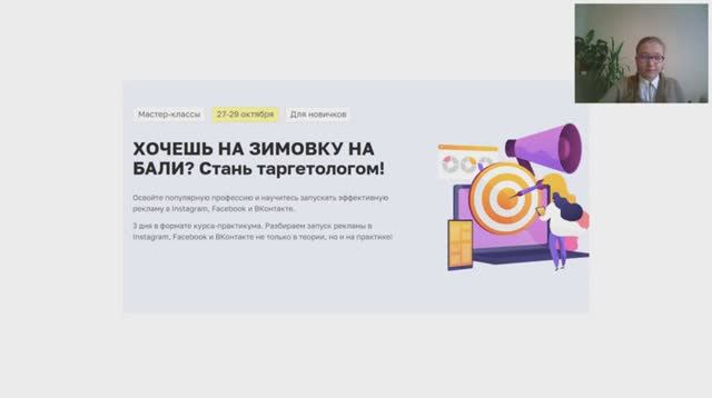 ХОЧЕШЬ НА ЗИМОВКУ НА БАЛИ_ Стань таргетологом! День Ads Manager
