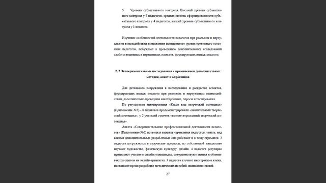 Курсовая Имидж педагога в реальном и виртуальном взаимодействии.avi