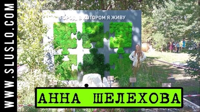 Фестиваль Белгород в цвету 2022. Стенд компании Европейский газон. Ландшафтный, дизайн в Белгороде