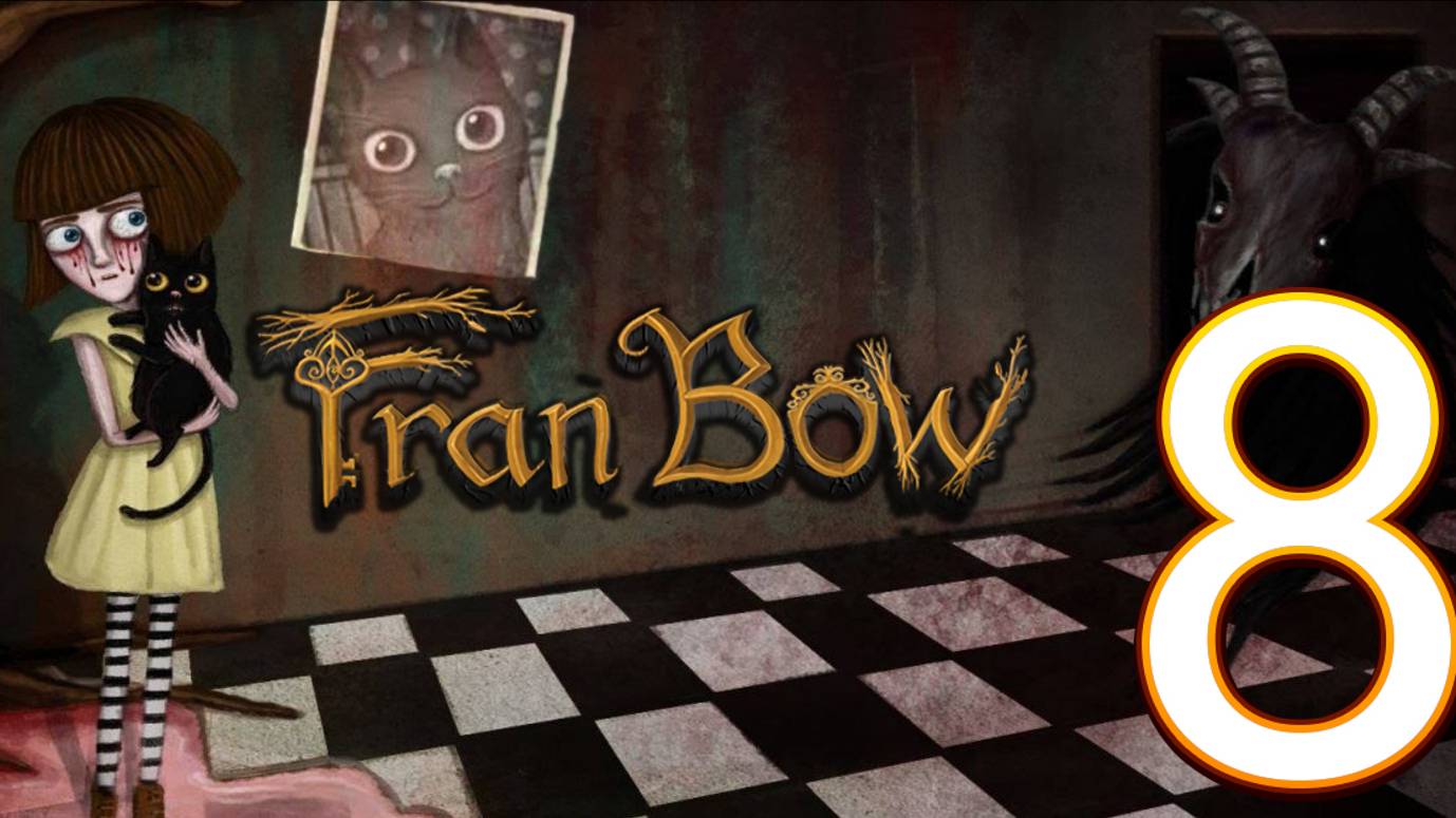 Fran Bow №8. Вернуться домой