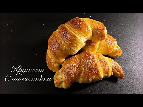 КРУАССАНЫ из слоенного теста | рецепт круассанов | дрожжевое тесто | croissants | Готовим вместе
