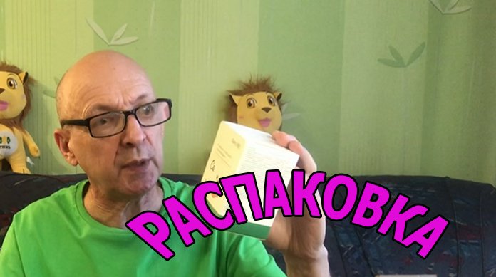 Распаковка 2.