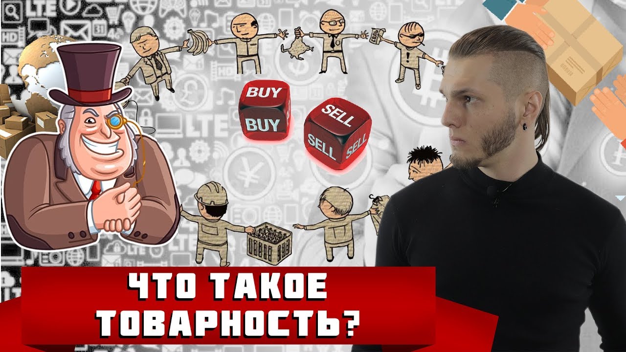 Что такое товарность?