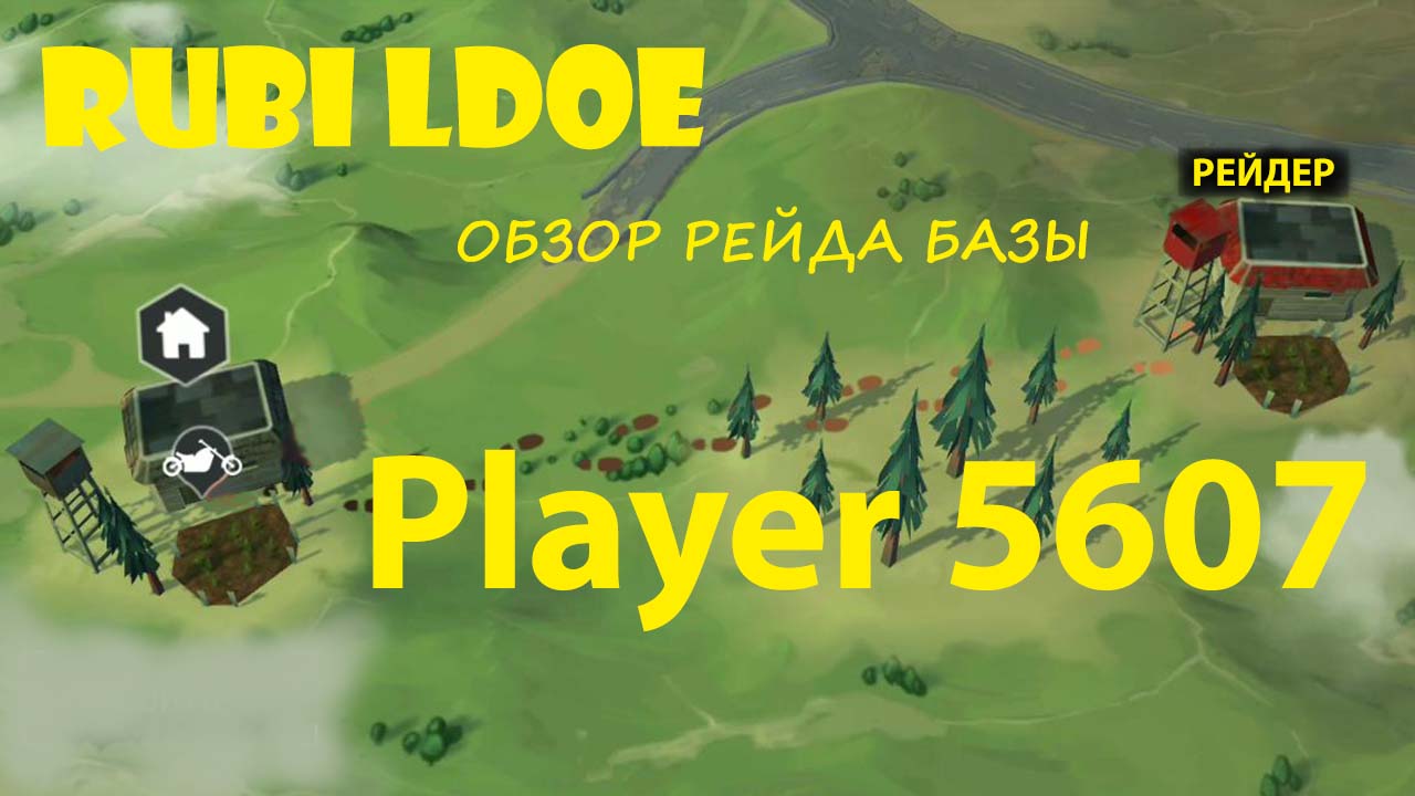 Рейд базы Player 5607  Last Day on Earth