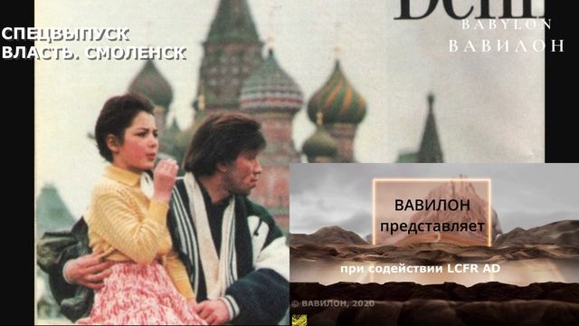Власть. Смоленск: 1
