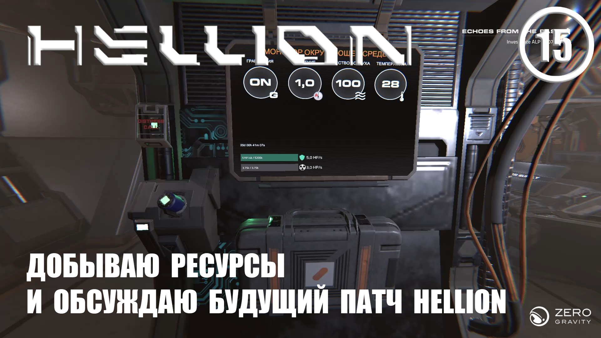 Добываю ресурсы и обсуждаю будущий патч Hellion ► Hellion #15 Хеллион