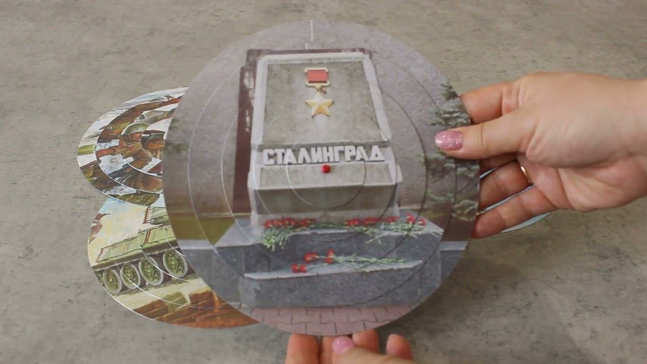 Вертушки За мужество спасибо, Сталинград