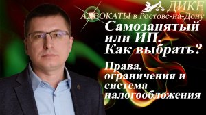 Самозанятый или ИП. Как выбрать? Права, ограничения и система налогообложения