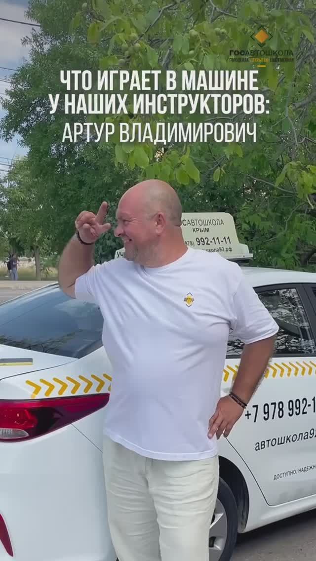 музыка в машине инструкторов
