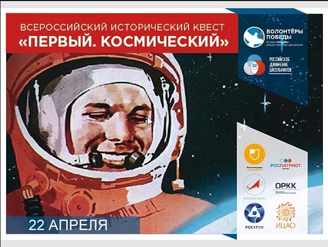 ГУСЕВ ПРИНЯЛ УЧАСТИЕ ВО ВСЕРОССИЙСКОМ ИСТОРИЧЕСКОМ КВЕСТЕ