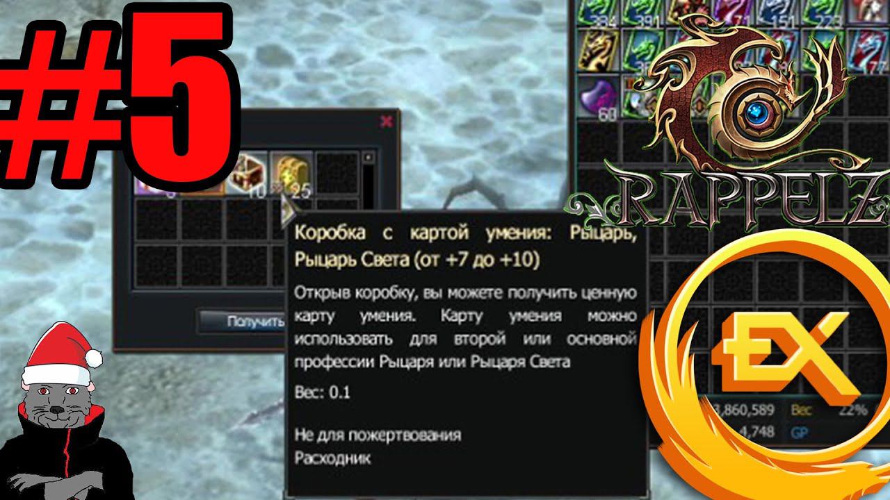 Rappelz Excellent Прохождение ч5 -  Открываю Коробки и Попал в Бездну за Макросы