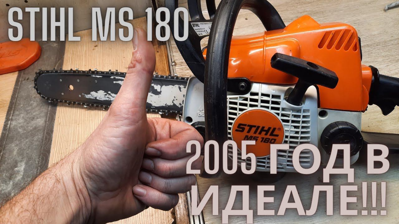 Такого Штиля я еще не видел!!!STIHL MS 180 в идеальном состоянии!!!
