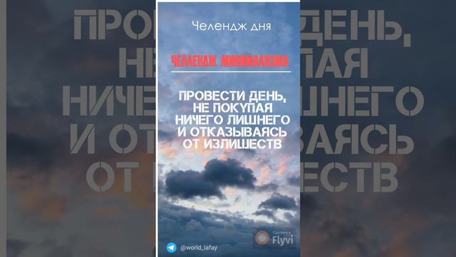 Челендж Дня №17 #челендж #сделайсам