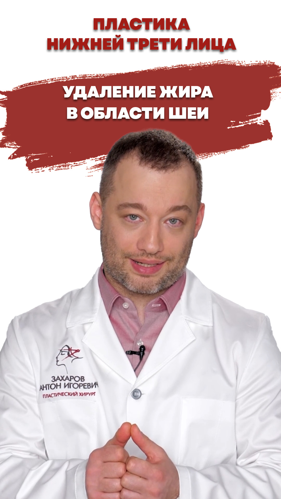 Удаление жира в области шеи