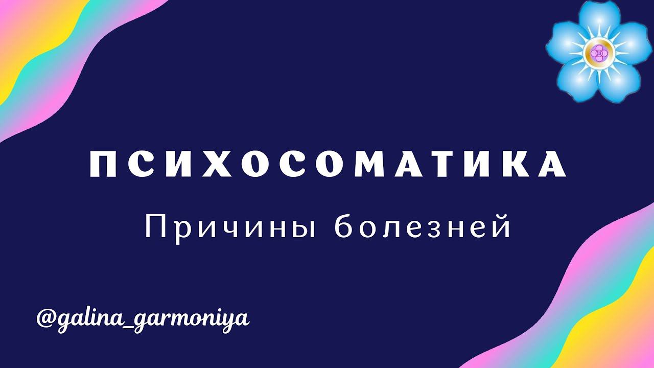 Для чего же нам даны болезни?