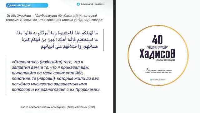 9 - ый Хадис (Оставление и Выполнение) | Марат абу Зарр