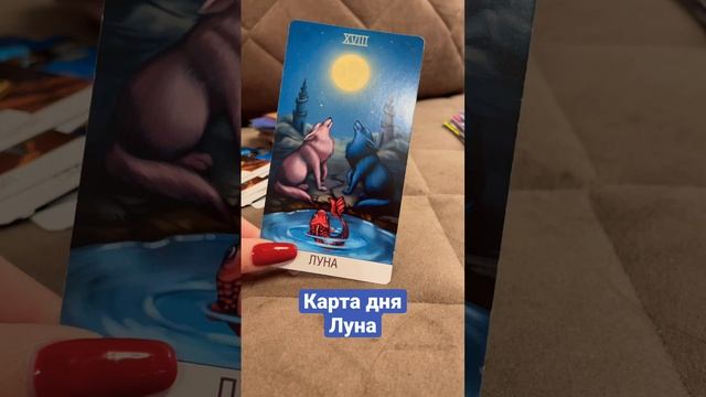 Карта дня Луна