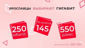 Переходи на новый уровень - выбирай ГИГАбит