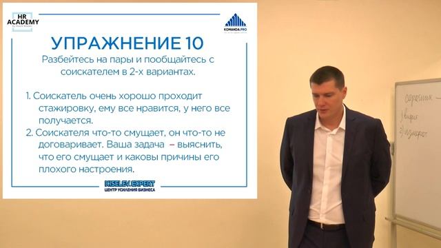 17. Как проводить стажировку.mp4