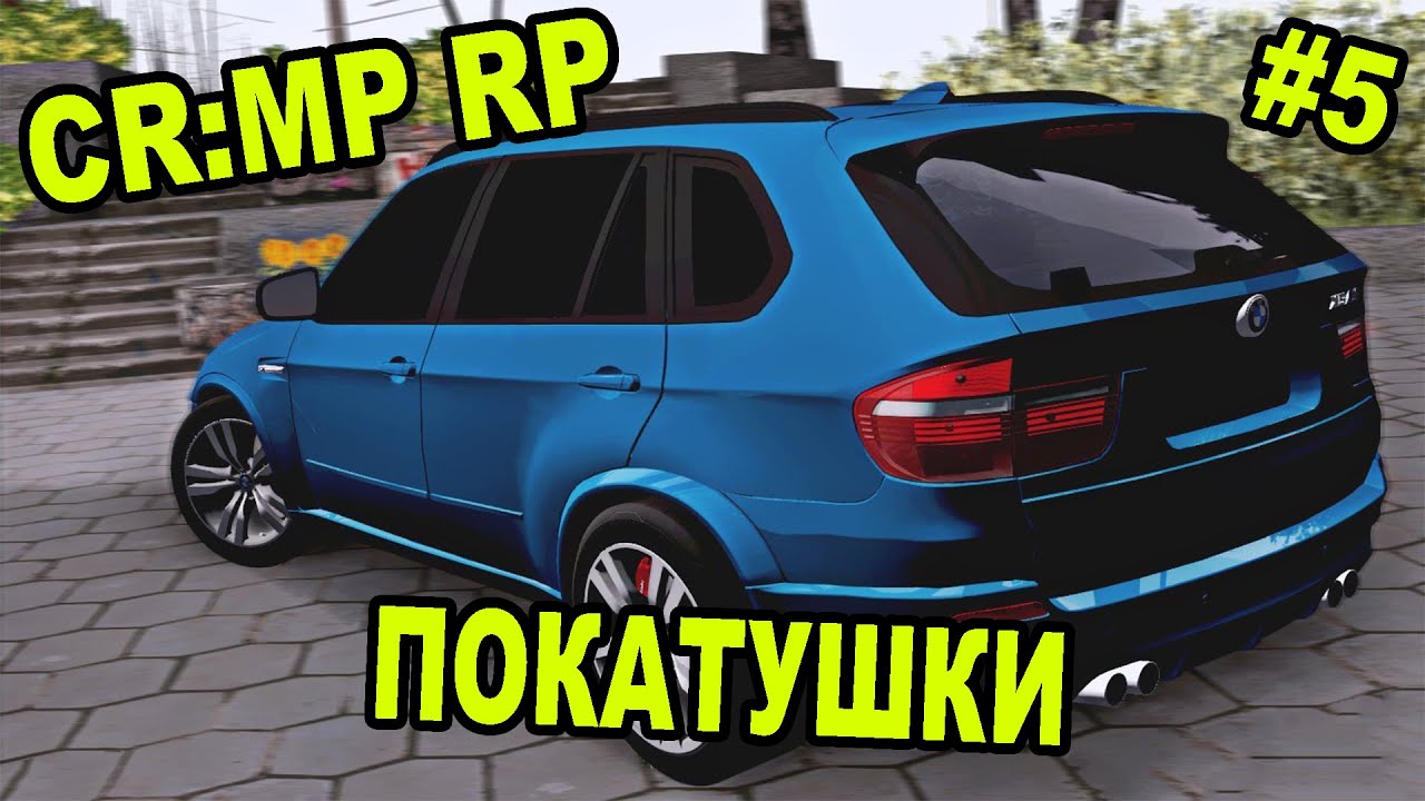 CR MP RollePlay Покатушки #5