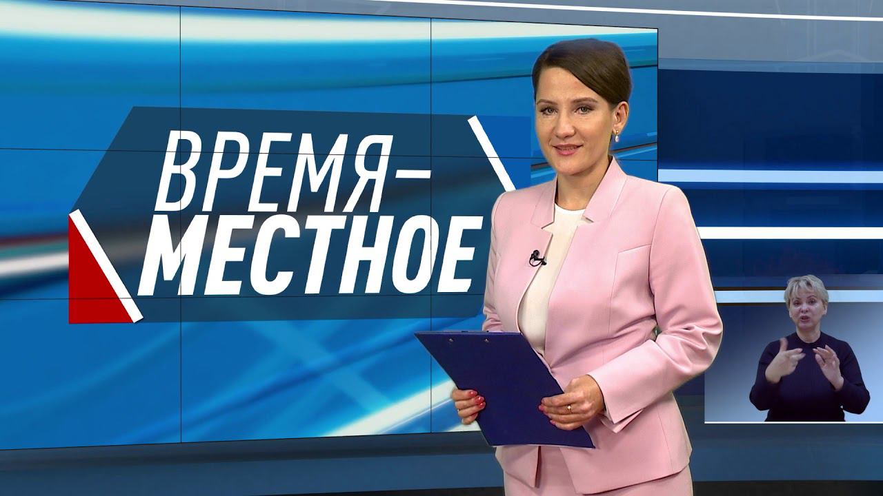 Время местное 10.11.2020