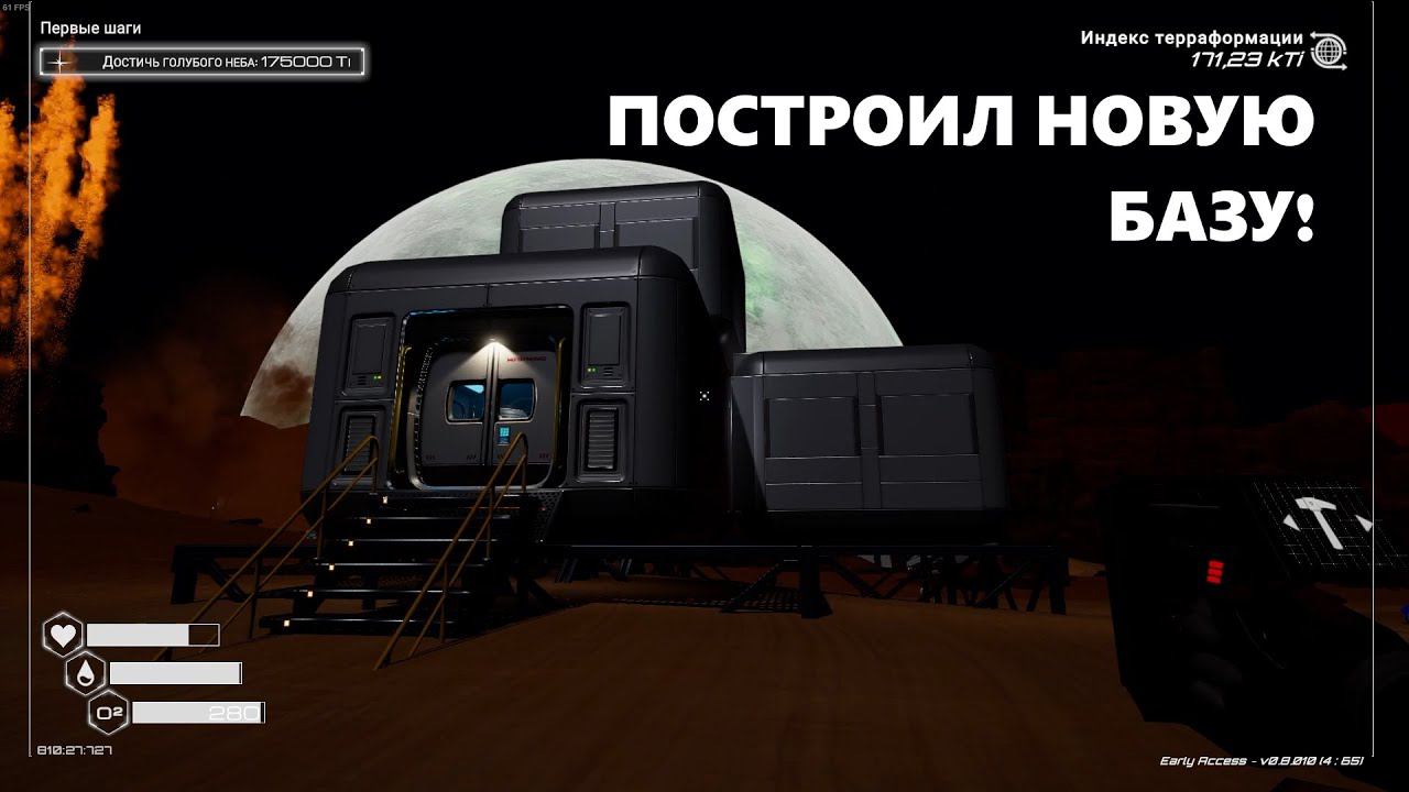 Переезжаем! - 4 - Planet Crafter