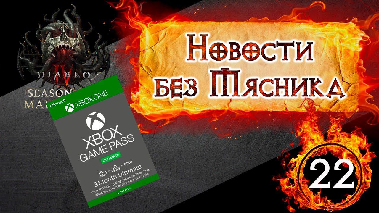 Новости Diablo IV | News#22