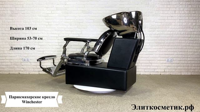 Мойка парикмахерская Winchester