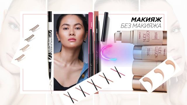 Тренды макияжа весны-лета 2022.mp4