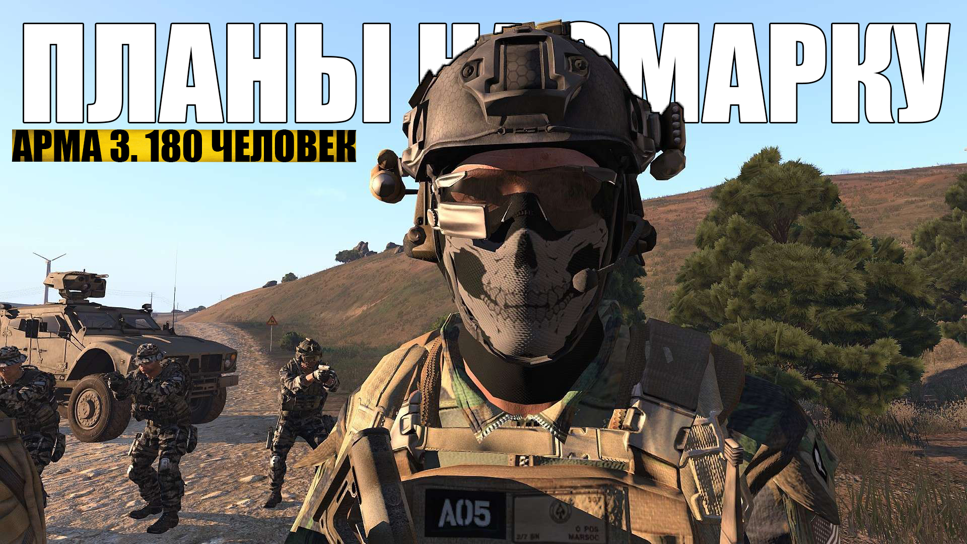 ПСУ ПОД ХВОСТ | Arma 3 WOG | History на коленке
