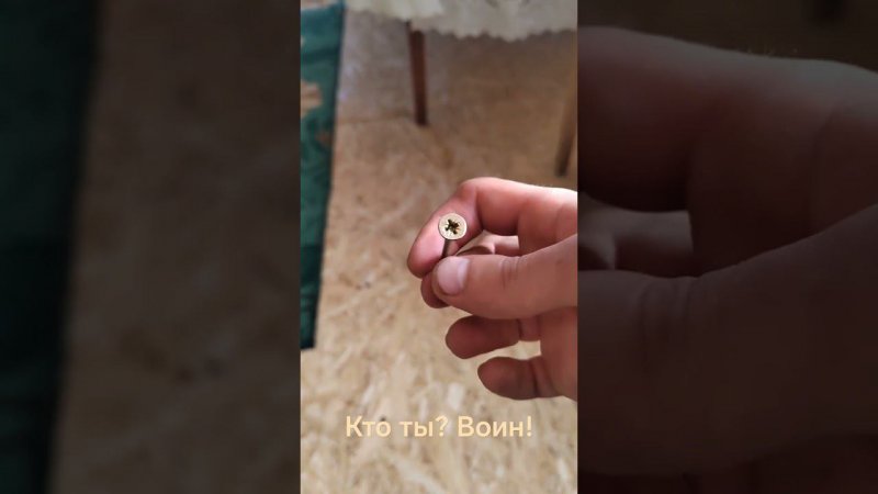 Кто ты? Воин!