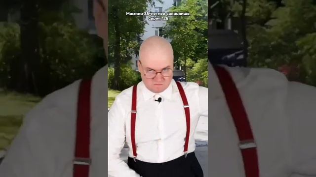 Мамино 35-летнее сокровище идёт под фонк 1 минуту #алежаобухов #прикол #мамино35летнеесокровище
