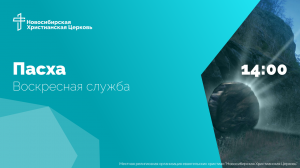Пасхальная Служба. Юг
