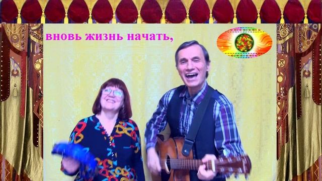 "МИР МОЙ НАЗВАН ЛЮБОВЬЮ" (сл. Наталии Канчевой-Хиновой, перев. с болг. и муз. Анатолия Пережогина)