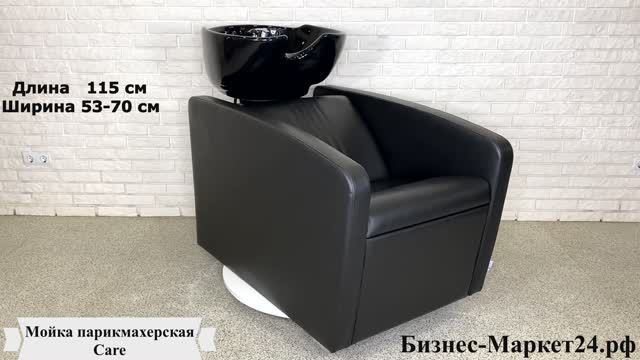 Мойка парикмахерская Каре