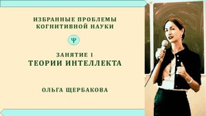 Теории интеллекта