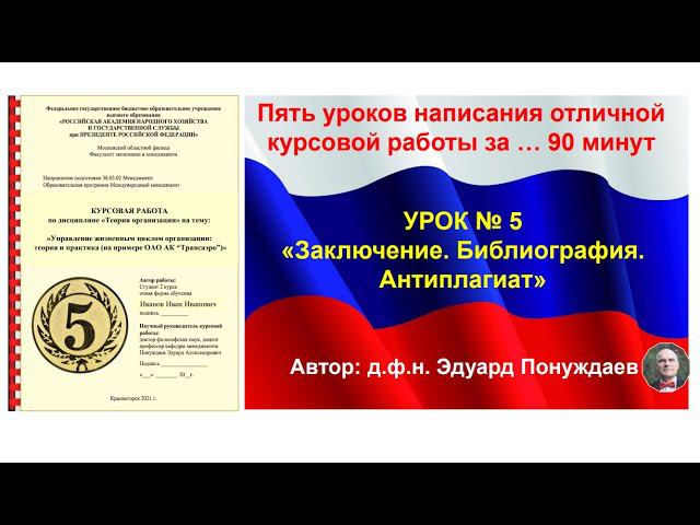 Курсовая работа: пишем вместе! Урок 05