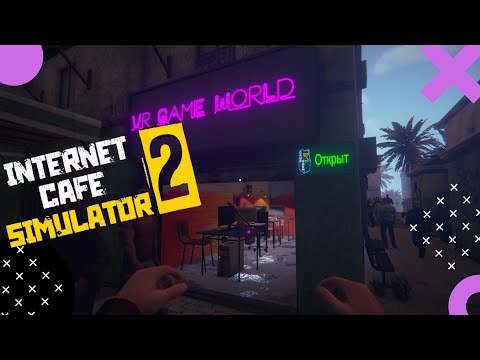 ОТКРЫВАЮ БИЗНЕС/Часть 1/Курс на VR/Internet Cafe Simulator 2