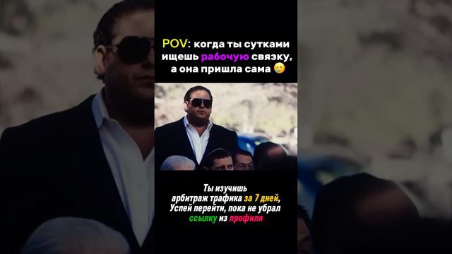 Изучай арбитраж трафика в моем ТГ, ссылка в описании